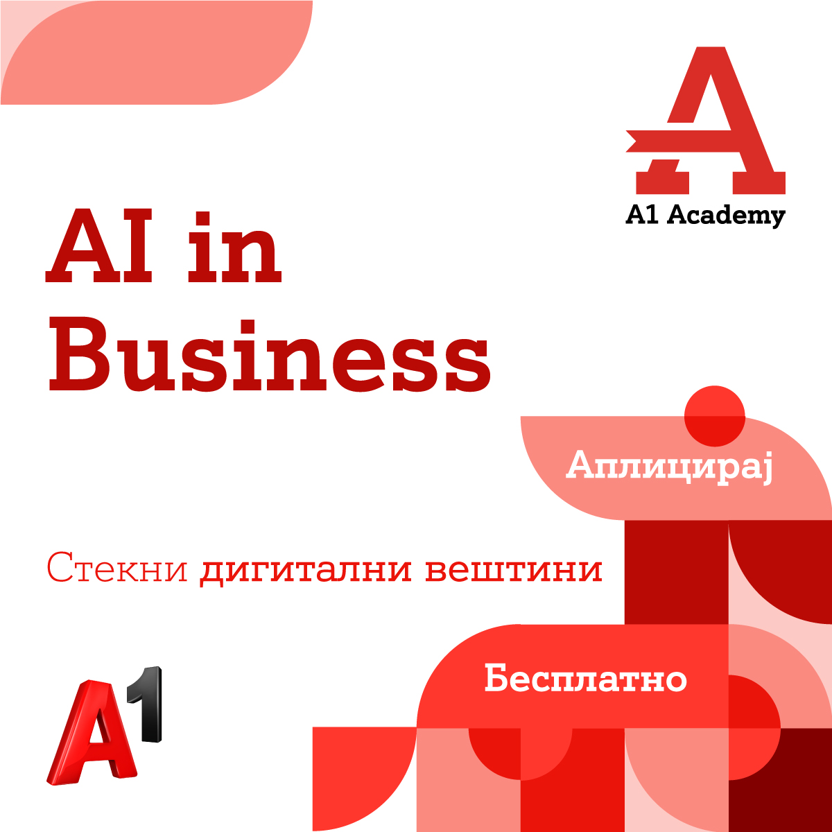 „Вештачка интелигенција во бизнисот – AI in Business“ е новиот модул на ...